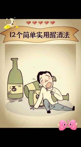 如何醒酒_最简单的办法-第1张图片-山城妙识 如何醒酒_最简单的办法-第1张图片-山城妙识