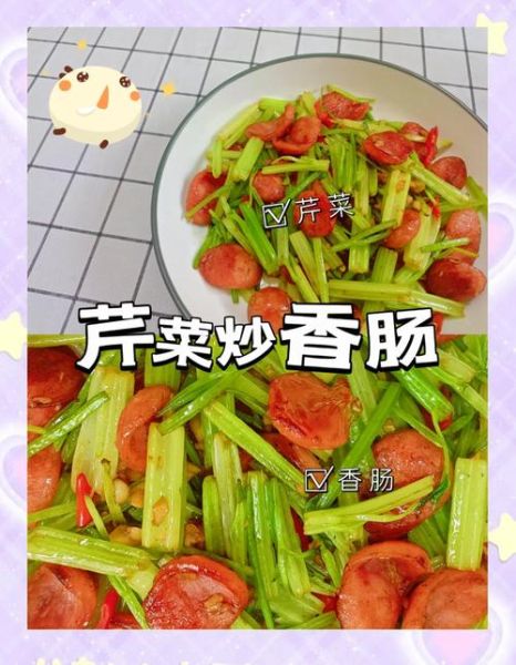 香肠炒芹菜怎么做_香肠炒芹菜需要焯水吗-第2张图片-山城妙识 香肠炒芹菜怎么做_香肠炒芹菜需要焯水吗-第2张图片-山城妙识