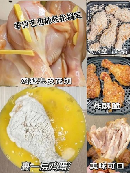 炸鸡腿用什么面粉最好_炸鸡腿裹粉顺序-第1张图片-山城妙识 炸鸡腿用什么面粉最好_炸鸡腿裹粉顺序-第1张图片-山城妙识