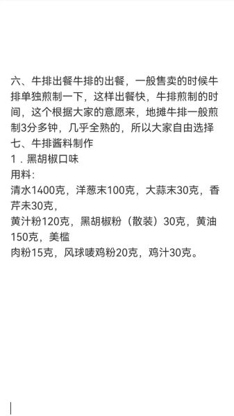 街头牛排酱汁怎么做_街头牛排酱汁配方-第3张图片-山城妙识 街头牛排酱汁怎么做_街头牛排酱汁配方-第3张图片-山城妙识