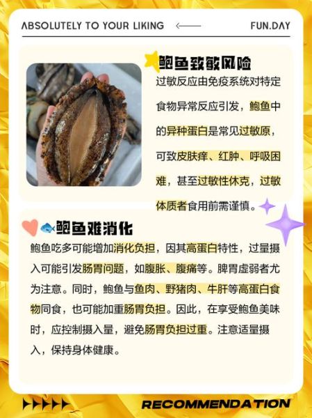 长期吃鲍鱼的人会怎么样_鲍鱼吃多了有什么危害-第1张图片-山城妙识