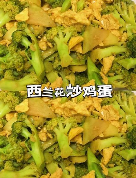 西兰花炒鸡蛋怎么炒才嫩_西兰花炒鸡蛋窍门-第1张图片-山城妙识 西兰花炒鸡蛋怎么炒才嫩_西兰花炒鸡蛋窍门-第1张图片-山城妙识