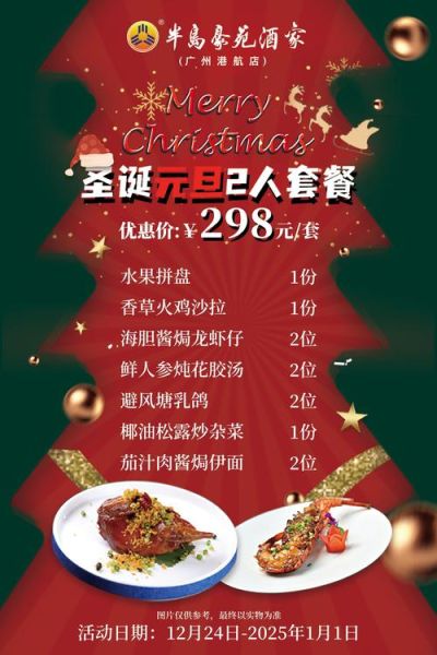 圣诞大餐菜单推荐_圣诞晚餐吃什么-第1张图片-山城妙识 圣诞大餐菜单推荐_圣诞晚餐吃什么-第1张图片-山城妙识
