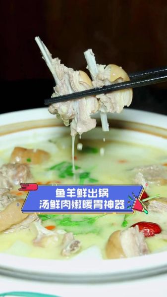 鱼咬羊的做法视频_鱼羊鲜怎么做才正宗-第2张图片-山城妙识 鱼咬羊的做法视频_鱼羊鲜怎么做才正宗-第2张图片-山城妙识