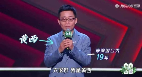 黄西是真的吗主持人_黄西主持风格揭秘-第3张图片-山城妙识 黄西是真的吗主持人_黄西主持风格揭秘-第3张图片-山城妙识