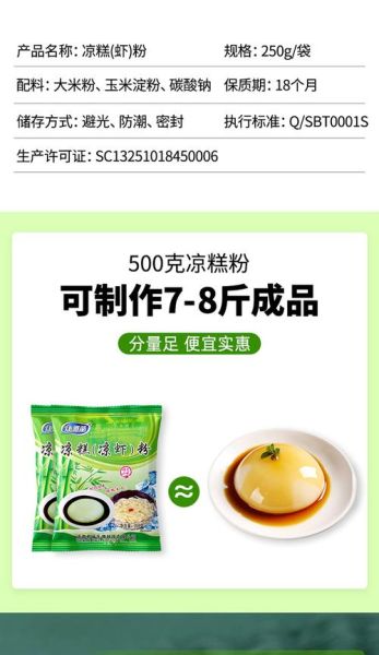 凉糕粉是什么做的_凉糕粉原料有哪些-第1张图片-山城妙识 凉糕粉是什么做的_凉糕粉原料有哪些-第1张图片-山城妙识