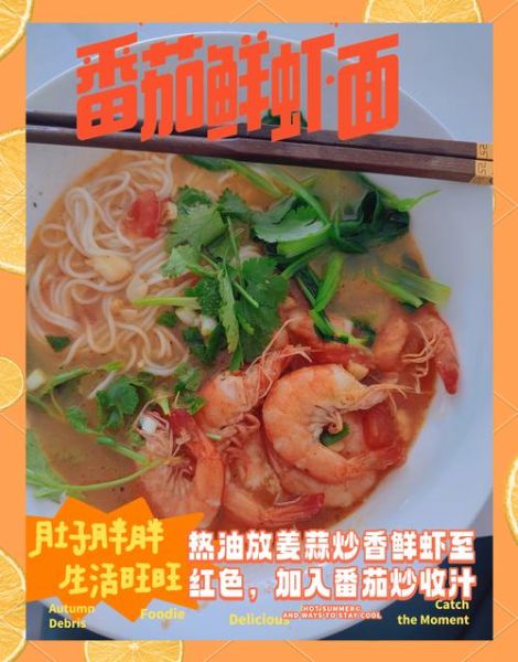 番茄虾仁面怎么做_番茄虾仁面热量高吗-第3张图片-山城妙识 番茄虾仁面怎么做_番茄虾仁面热量高吗-第3张图片-山城妙识