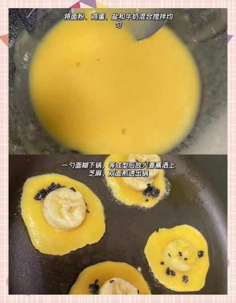 面粉和香蕉怎么做简单又好吃_香蕉面粉早餐饼做法-第3张图片-山城妙识