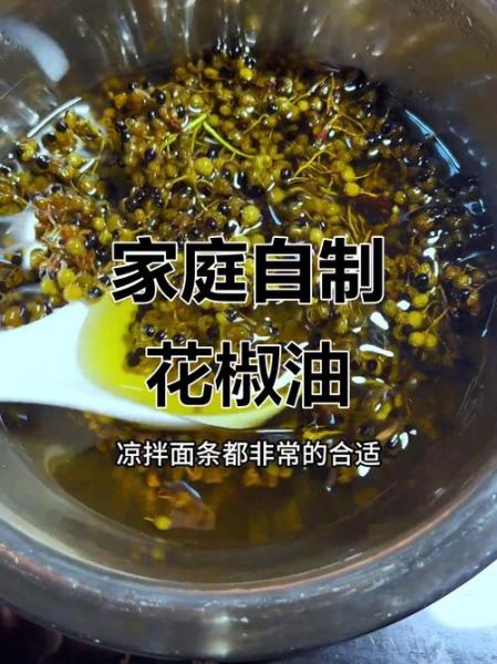 花椒油怎么做才麻_正宗花椒油制作方法-第3张图片-山城妙识 花椒油怎么做才麻_正宗花椒油制作方法-第3张图片-山城妙识