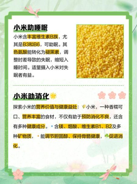 长期吃小米的危害有哪些_长期吃小米会伤胃吗-第3张图片-山城妙识 长期吃小米的危害有哪些_长期吃小米会伤胃吗-第3张图片-山城妙识