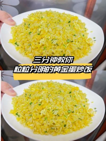 黄金蛋炒饭怎么做_黄金蛋炒饭做法步骤-第3张图片-山城妙识 黄金蛋炒饭怎么做_黄金蛋炒饭做法步骤-第3张图片-山城妙识