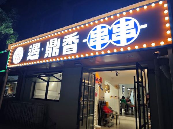 串串香免费加盟是真的吗_如何零成本开店-第2张图片-山城妙识 串串香免费加盟是真的吗_如何零成本开店-第2张图片-山城妙识