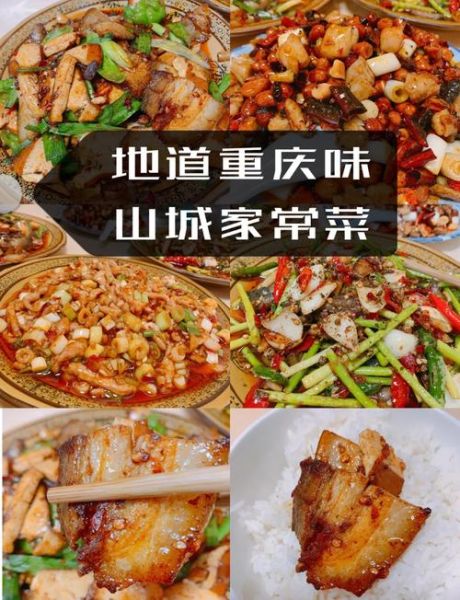 重庆家常菜有哪些_重庆家常菜怎么做才地道-第1张图片-山城妙识 重庆家常菜有哪些_重庆家常菜怎么做才地道-第1张图片-山城妙识