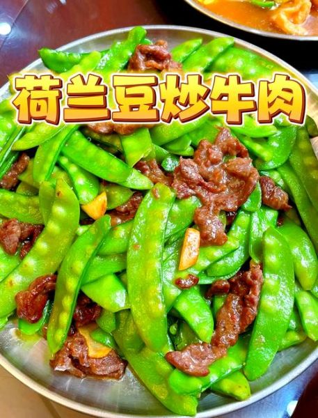 荷兰豆和什么一起炒最好_荷兰豆炒什么肉最香-第1张图片-山城妙识 荷兰豆和什么一起炒最好_荷兰豆炒什么肉最香-第1张图片-山城妙识