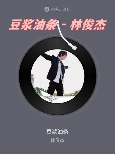 豆浆油条歌词含义_为什么成为经典-第3张图片-山城妙识 豆浆油条歌词含义_为什么成为经典-第3张图片-山城妙识