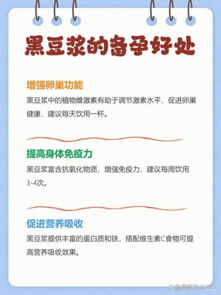 备孕成功经验_喝黑豆浆有用吗-第3张图片-山城妙识 备孕成功经验_喝黑豆浆有用吗-第3张图片-山城妙识