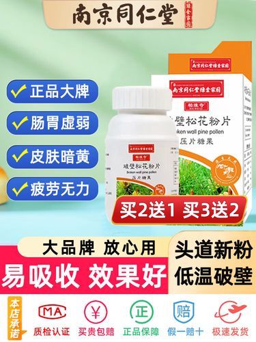 破壁松花粉片骗局_真的有效吗-第2张图片-山城妙识 破壁松花粉片骗局_真的有效吗-第2张图片-山城妙识