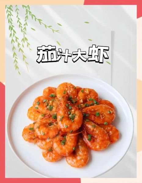 茄汁大虾怎么做_茄汁大虾用哪种番茄-第1张图片-山城妙识 茄汁大虾怎么做_茄汁大虾用哪种番茄-第1张图片-山城妙识