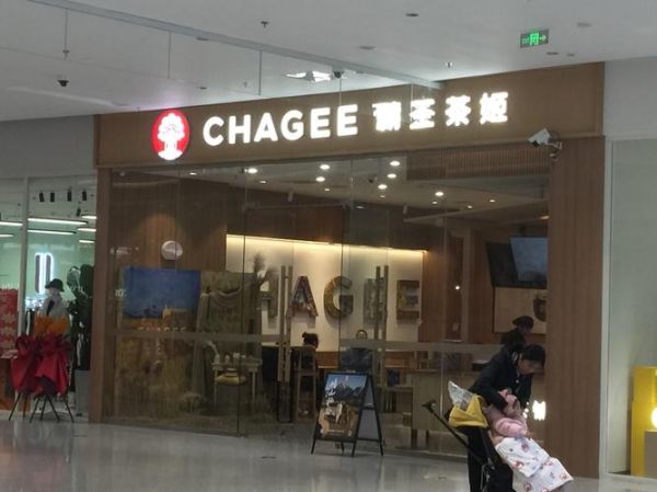 茶香记生活家怎么样_值得买吗-第2张图片-山城妙识
