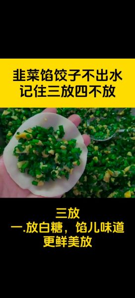 韭菜饺子最忌讳放什么_韭菜饺子不能放什么调料-第1张图片-山城妙识 韭菜饺子最忌讳放什么_韭菜饺子不能放什么调料-第1张图片-山城妙识