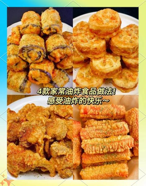 简单油炸的做法_家常油炸技巧-第1张图片-山城妙识 简单油炸的做法_家常油炸技巧-第1张图片-山城妙识