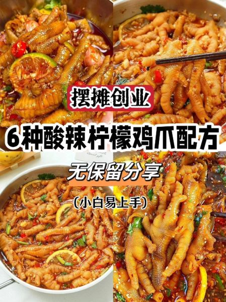 秘制柠檬酸辣鸡爪怎么做_酸辣鸡爪配方比例-第1张图片-山城妙识 秘制柠檬酸辣鸡爪怎么做_酸辣鸡爪配方比例-第1张图片-山城妙识