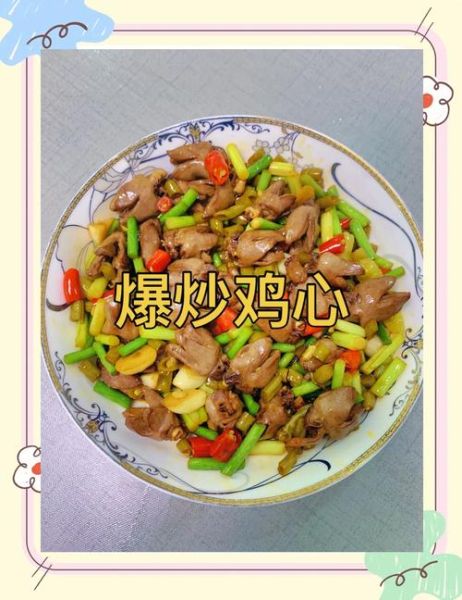鸡心怎么炒才嫩_鸡心焯水几分钟最合适-第2张图片-山城妙识 鸡心怎么炒才嫩_鸡心焯水几分钟最合适-第2张图片-山城妙识