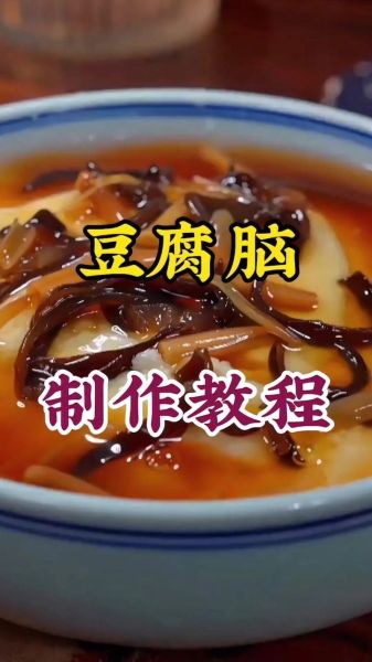 豆腐脑怎么做_豆腐脑配方视频教程-第2张图片-山城妙识 豆腐脑怎么做_豆腐脑配方视频教程-第2张图片-山城妙识