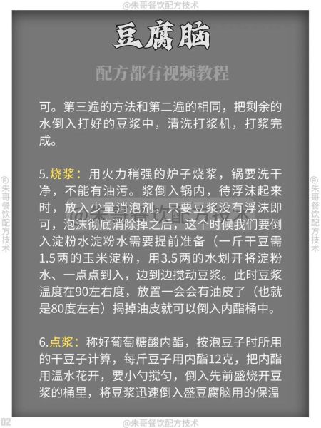 豆腐脑怎么做_豆腐脑配方视频教程-第1张图片-山城妙识 豆腐脑怎么做_豆腐脑配方视频教程-第1张图片-山城妙识