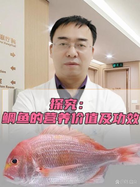 鲷鱼的营养价值_鲷鱼吃了有什么好处-第3张图片-山城妙识 鲷鱼的营养价值_鲷鱼吃了有什么好处-第3张图片-山城妙识