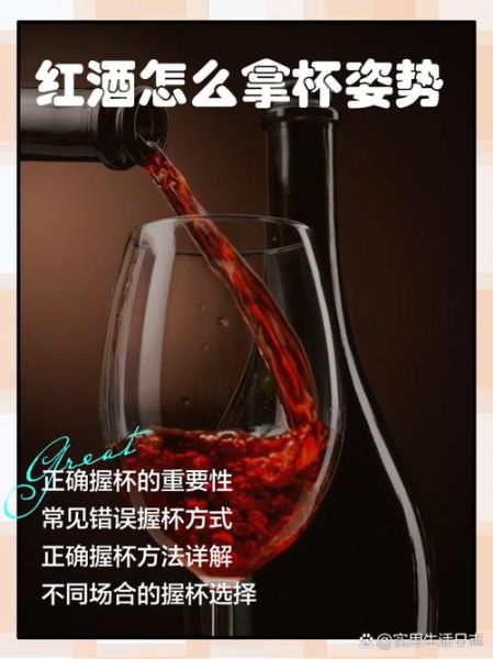 红酒怎么拿酒杯_红酒品鉴手势图解-第2张图片-山城妙识 红酒怎么拿酒杯_红酒品鉴手势图解-第2张图片-山城妙识