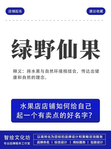 高档水果店名字大全_如何取名更吸睛-第1张图片-山城妙识 高档水果店名字大全_如何取名更吸睛-第1张图片-山城妙识