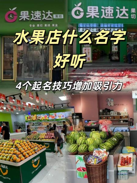 高档水果店名字大全_如何取名更吸睛-第2张图片-山城妙识 高档水果店名字大全_如何取名更吸睛-第2张图片-山城妙识