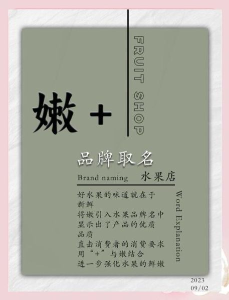 高档水果店名字大全_如何取名更吸睛-第3张图片-山城妙识 高档水果店名字大全_如何取名更吸睛-第3张图片-山城妙识