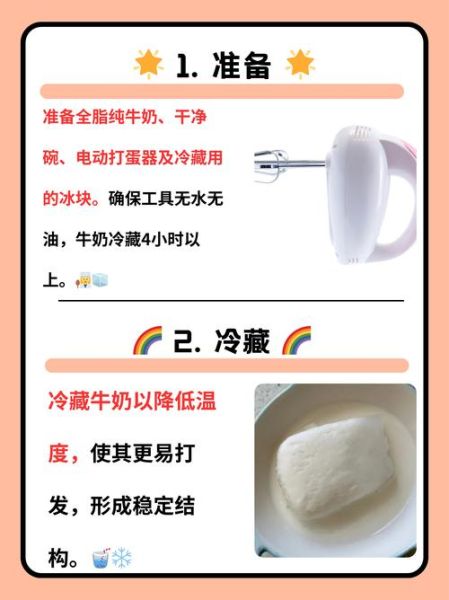 用牛奶自制鲜奶油怎么做_自制鲜奶油失败原因-第1张图片-山城妙识 用牛奶自制鲜奶油怎么做_自制鲜奶油失败原因-第1张图片-山城妙识