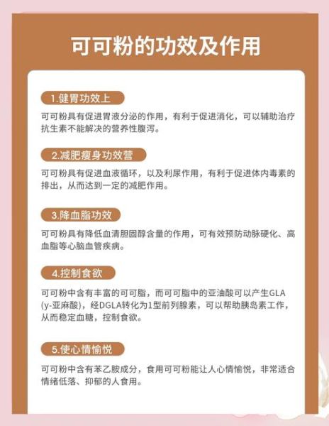 可可粉减肥真的有用吗_可可粉的功效和作用-第3张图片-山城妙识 可可粉减肥真的有用吗_可可粉的功效和作用-第3张图片-山城妙识