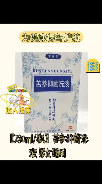 苦参洗液怎么用_苦参洗液多久见效-第3张图片-山城妙识 苦参洗液怎么用_苦参洗液多久见效-第3张图片-山城妙识