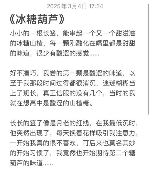 冰糖葫芦歌曲免费下载_哪里能听完整版-第3张图片-山城妙识 冰糖葫芦歌曲免费下载_哪里能听完整版-第3张图片-山城妙识