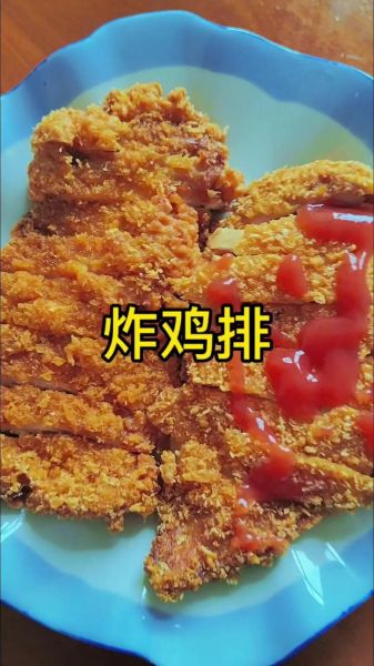 炸鸡排怎么做_炸鸡排视频教程-第1张图片-山城妙识