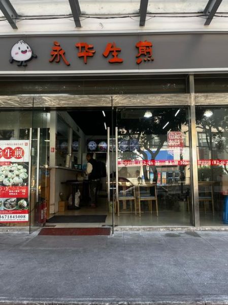 生煎包哪里最正宗_上海老字号推荐-第1张图片-山城妙识