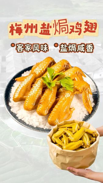 梅州盐焗鸡翅怎么做_正宗盐焗配方揭秘-第2张图片-山城妙识 梅州盐焗鸡翅怎么做_正宗盐焗配方揭秘-第2张图片-山城妙识