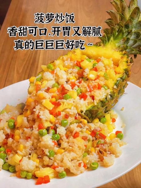 菠萝炒饭评价_菠萝炒饭好吃吗-第3张图片-山城妙识 菠萝炒饭评价_菠萝炒饭好吃吗-第3张图片-山城妙识