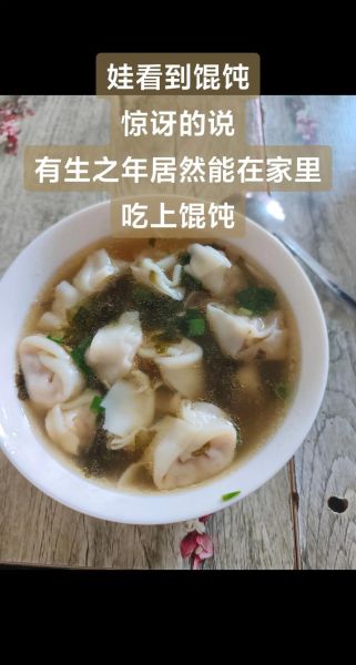 馄饨煮多久_冷冻馄饨煮多久-第3张图片-山城妙识 馄饨煮多久_冷冻馄饨煮多久-第3张图片-山城妙识