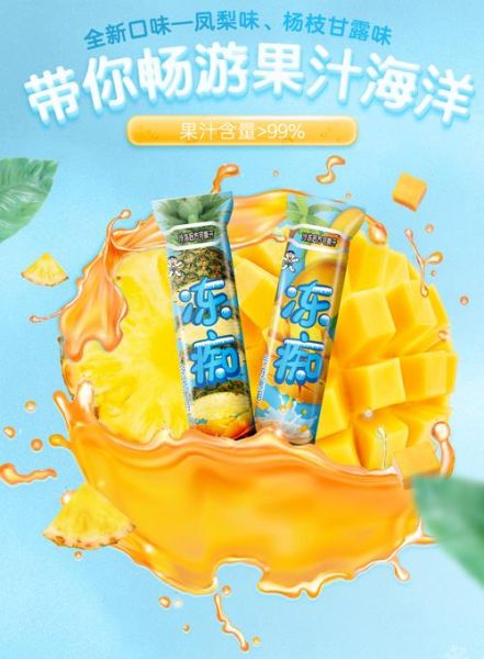 中国十大冷饮品牌有哪些_哪个牌子最受欢迎-第1张图片-山城妙识 中国十大冷饮品牌有哪些_哪个牌子最受欢迎-第1张图片-山城妙识