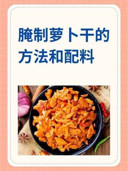 麻油萝卜怎么做_麻油萝卜用哪种萝卜最好-第3张图片-山城妙识