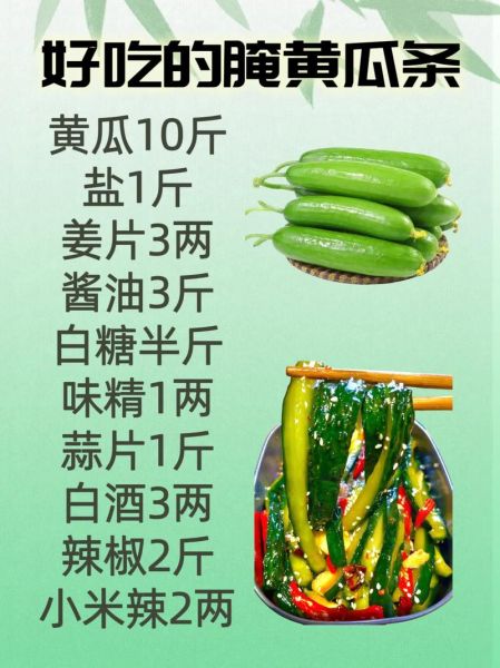 辣黄瓜怎么腌制又脆又入味_家常辣黄瓜腌制方法大全-第2张图片-山城妙识