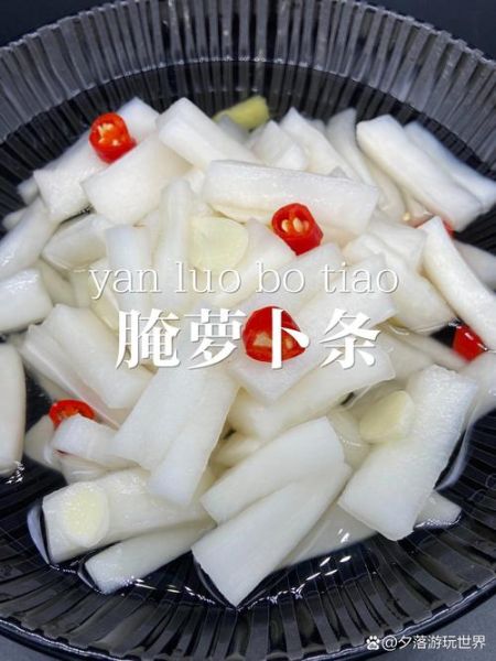 腌白萝卜条怎么做_腌白萝卜条能放多久-第1张图片-山城妙识 腌白萝卜条怎么做_腌白萝卜条能放多久-第1张图片-山城妙识