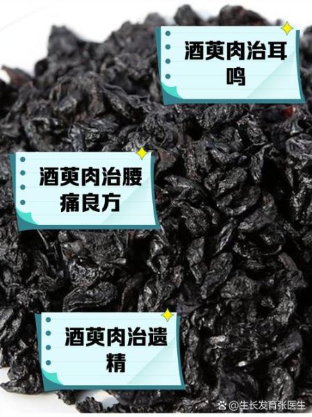 酒萸肉的功效与作用_酒萸肉怎么吃最好-第1张图片-山城妙识 酒萸肉的功效与作用_酒萸肉怎么吃最好-第1张图片-山城妙识