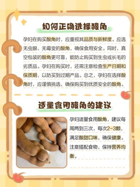 酸角孕妇能吃吗_孕妇吃酸角注意事项-第1张图片-山城妙识 酸角孕妇能吃吗_孕妇吃酸角注意事项-第1张图片-山城妙识