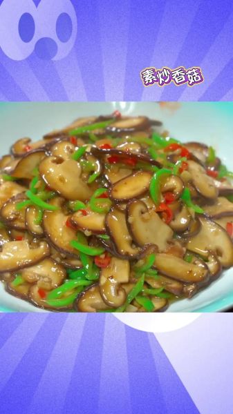 素炒香菇怎么炒好吃_素炒香菇用焯水吗-第1张图片-山城妙识 素炒香菇怎么炒好吃_素炒香菇用焯水吗-第1张图片-山城妙识